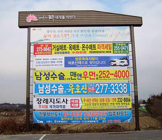 아트폴리스 전주, 현수막게시대에도 디자인을 입히다