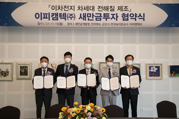 이피캠텍㈜, 새만금산단에 785억 원 투자