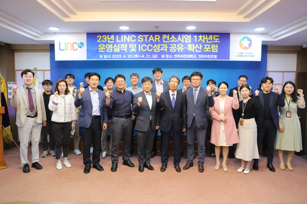 전주비전대, LINC STAR 컨소시엄 성과 공유·확산 포럼