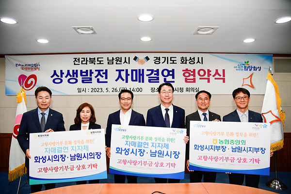 남원시 둘이 하나 되는 약속 상생을 위한 첫걸음을 내딛다 