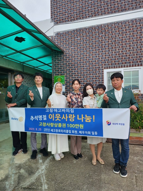 고창군 새고창로타리클럽, 고향사랑기부제 답례품 재기부