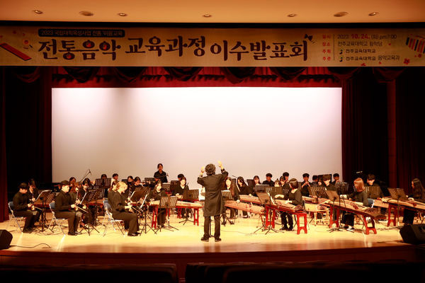 2023 국립대학 육성 사업 전통 ‘이음’ 교육 이수 발표회 실시