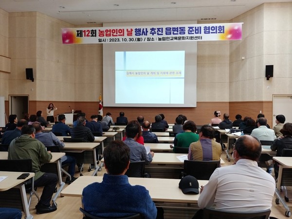 김제시 농업인의 날 행사 준비 착착