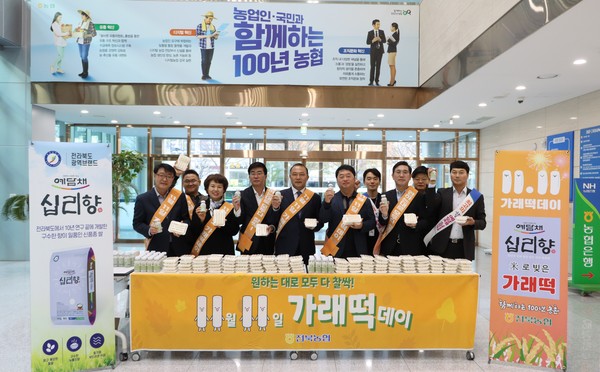 전북농협, 농업인의 날 맞아 가래떡 나눔 활동