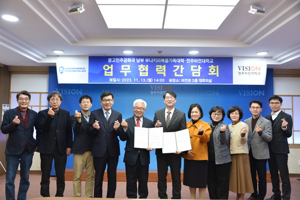 전주비전대, 콩고민주공화국 부냐키리복음기독대학과 업무협력 MOU - Kollo