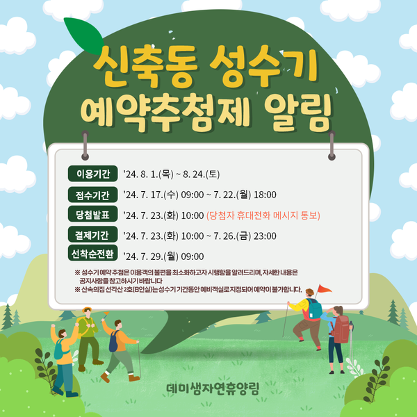 전북자치도, "새로워진 ‘데미샘 자연 휴양림’에서 힐링하세요"