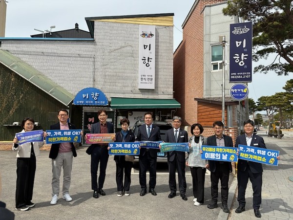 고창군·고창군의회·전북특자도·전북도의회, 착한가격업소 이용의 날