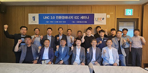 전주대 'LINC 3.0 친환경에너지 ICC 세미나' 성공적 개최