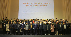 원광대 LINC3.0사업단, RISE 사업 설명회 개최
